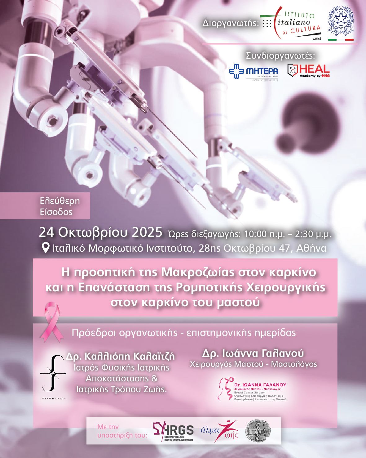 Επιστημονική ημερίδα “Η προοπτική της μακροζωίας στον καρκίνο και η ...
